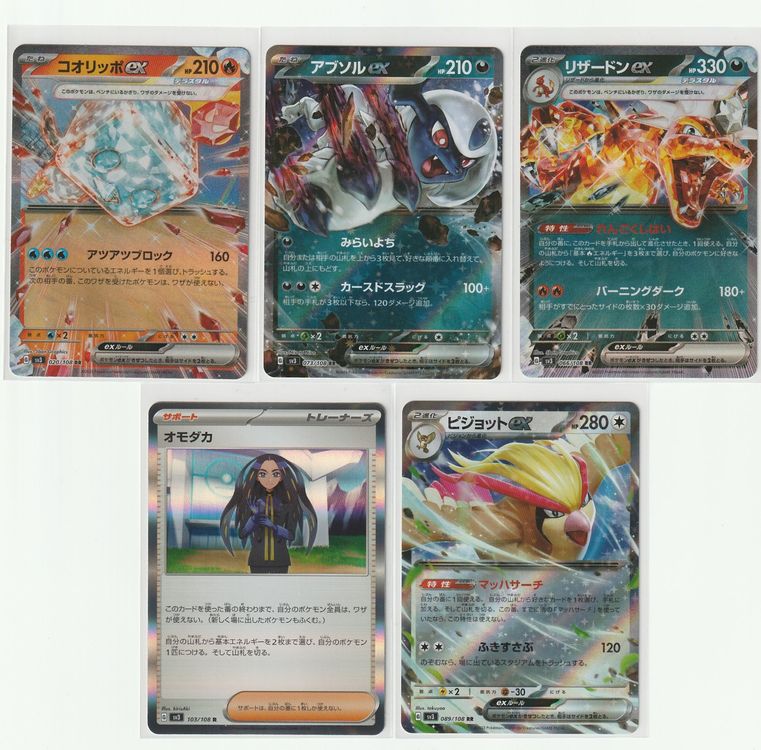 Ruler of the Black Flame Ex RR and Holo Bundle sv3 Japanese | Kaufen auf Ricardo