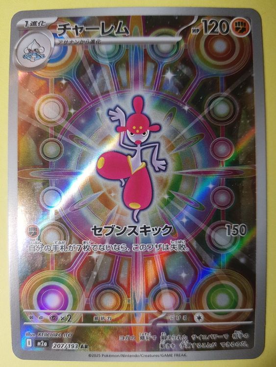 Medicham Art Rare 207/193 MEGA Dream Ex m2a JAPAN (Neu (gemäss ...