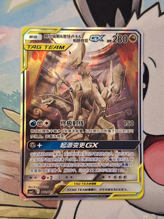 Pokemon Arceus & Dialga & Palkia GX CH (Gebraucht) in Küsnacht ZH für ...