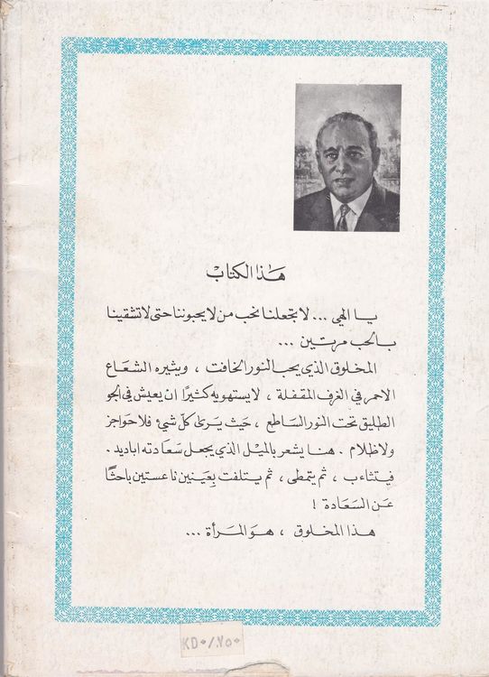 Vintage Arabic book Egypt Littérature Arabe Egypte Arabisch (Gebraucht ...