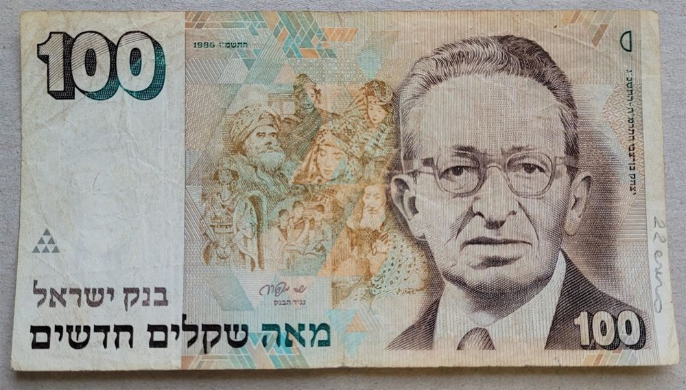 100 SCHEKEL / BANK OF ISRAEL 1986 | Kaufen auf Ricardo
