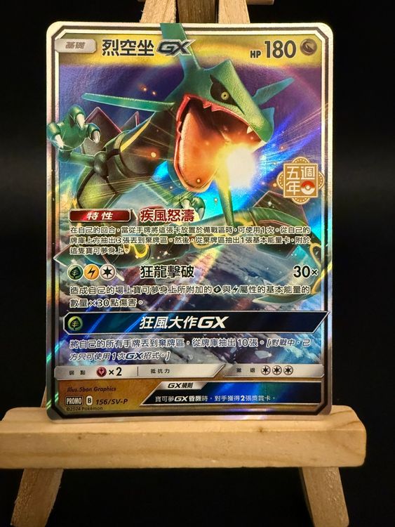 Pokémon T-Chinese 5th Anniversary Promo 156/SV-P Rayquaza GX (Neu (gemäss Beschreibung)) in ...