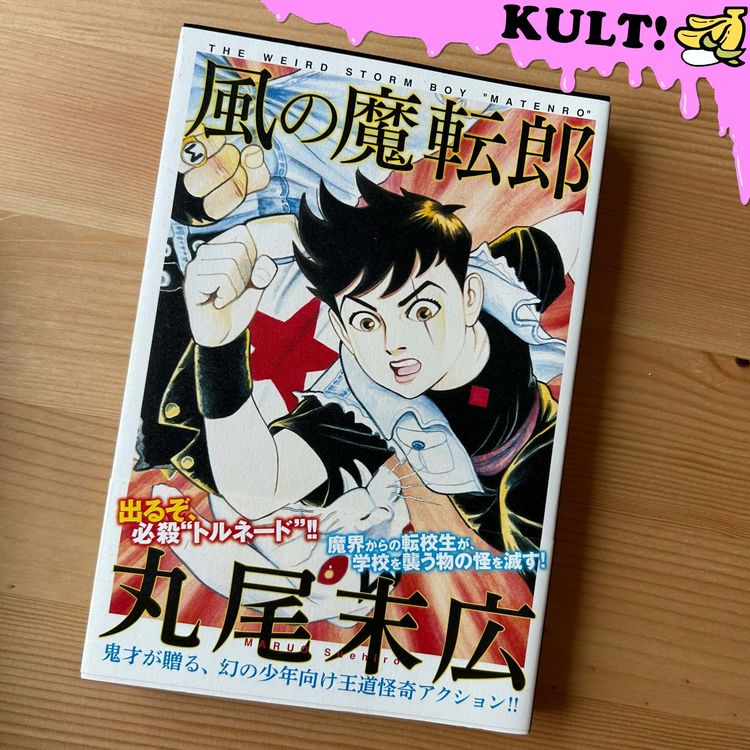 Manga - Kaze no Matenro - Suehiro Maruo - Japanisch (Gebraucht) in ...