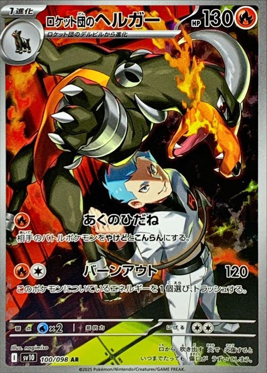 Pokemon eam Rocket's Houndoom AR 100/098 (Glory Team Rocket) (Neu ...