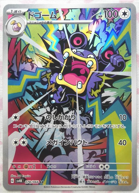 Pokemon Loudred AR 078/066 Ancient Roar SV4K (Neu (gemäss Beschreibung ...