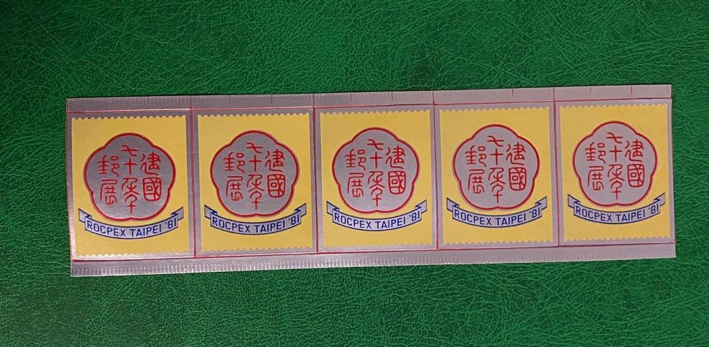 Bloc timbres - Rocpex Taipei 1981 (Neu (gemäss Beschreibung)) in Petit ...