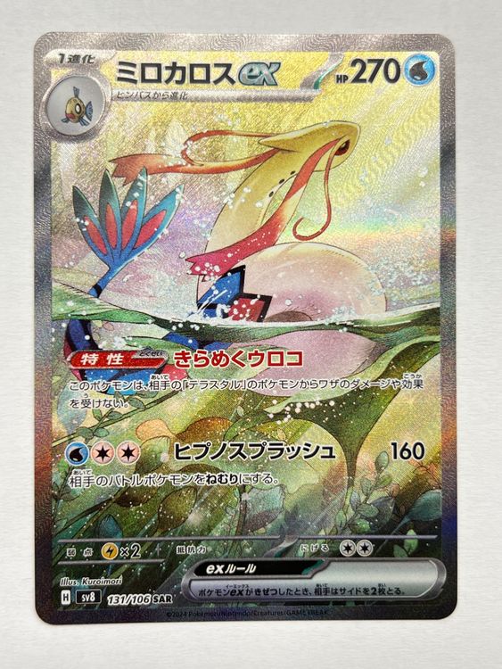 Milotic ex SAR Pokemon Surging Sparks Super Electric Breaker (Gebraucht ...