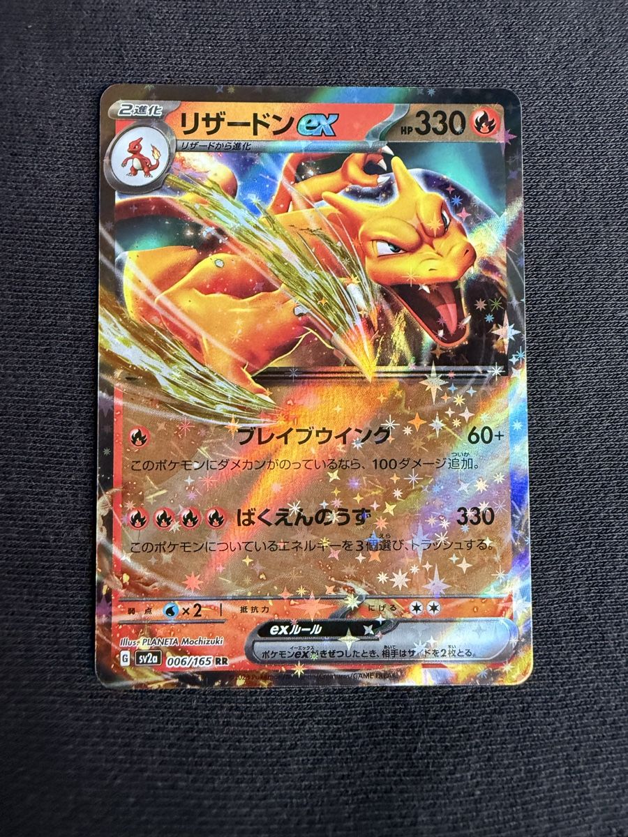 Charizard ex JP - Pokemon 151 - 006/165 - Top Zustand! (Neu (gemäss ...