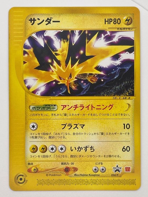 Zapdos 2002 E-Series McDonald's Promo Japanese 024/P ab 1.- | Kaufen auf Ricardo