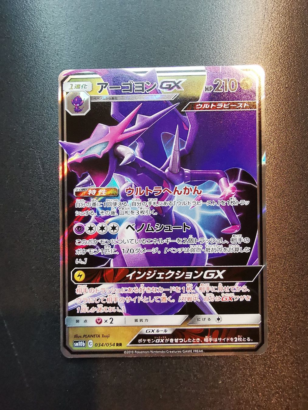 Pokemon Sky Legend, Agoyon GX (sm10b 034/054) (Gebraucht) in Lengnau AG für CHF 0.5 – mit ...