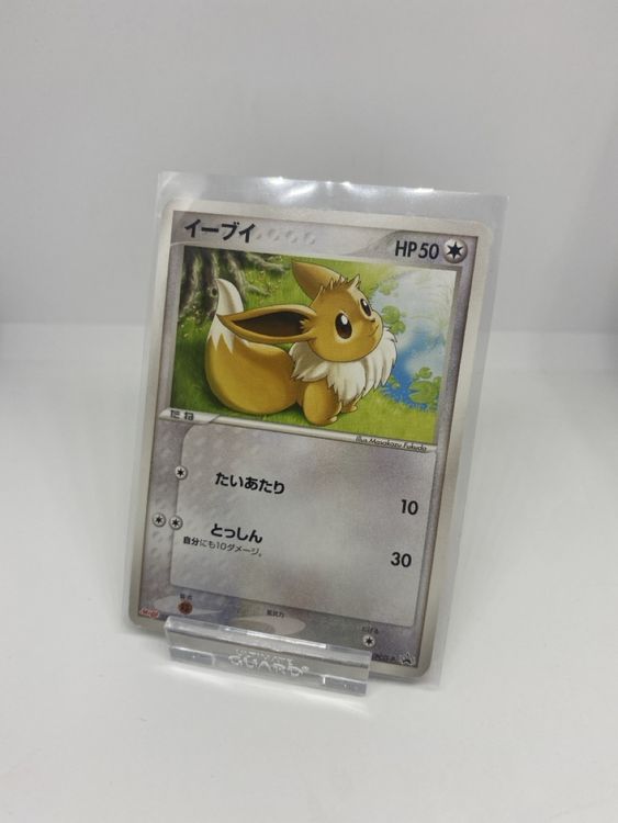 Pokémon Eevee #111 (MEIJI CHOCOLATE) JPN (Gebraucht) in für CHF 2 – mit ...