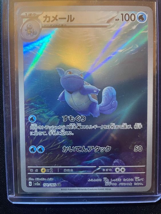 Wartortle AR Pokemon Card 151 sv2a 171/165 Japanese | Comprare su Ricardo