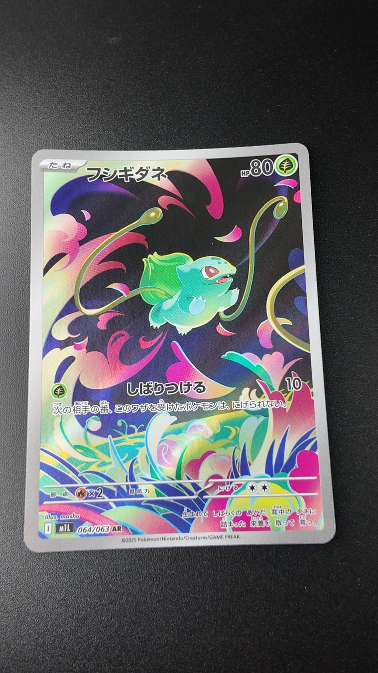 Bulbasaur 064/063 AR Pokemon Japanese Mega Brave m1l (Gebraucht) in ...
