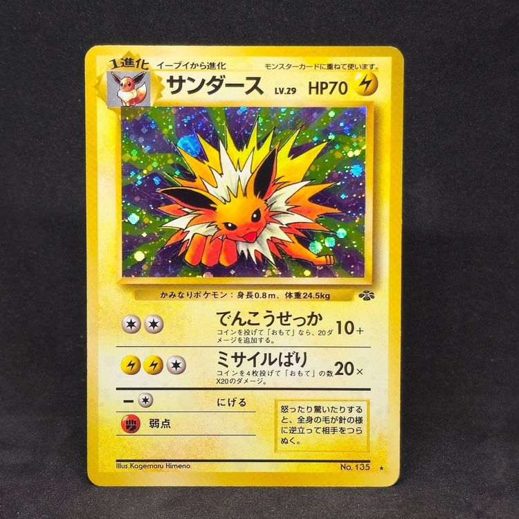 Pokemon - jap - japanese - Jungle - Holo - - - no 1. Edition (Gebraucht ...