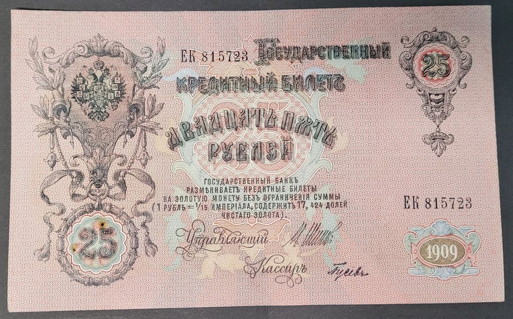 25 RUBEL / RUSSLAND 1909 (Gebraucht) in Mumpf für CHF 1 – mit Lieferung auf Ricardo kaufen
