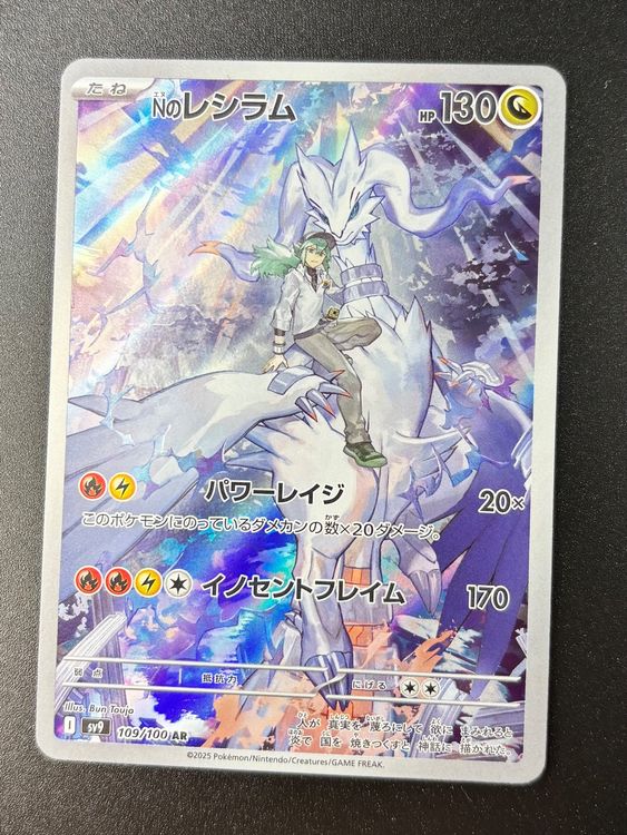 N's Reshiram 109/100 AR Pokemon Japanese Battle Partners sv9 (Neu (gemäss Beschreibung)) in ...
