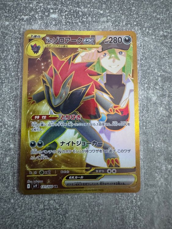 Ns Zoroark ex (sv9 131) Battle Partners - N's Zoroark ex | Kaufen auf ...