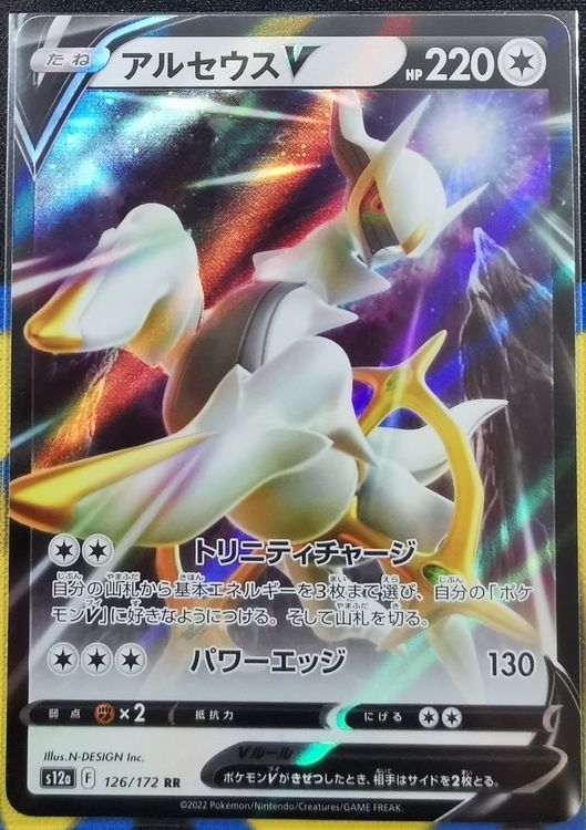 Pokemon Arceus V 126/172 RR S12a VSTAR Universe JP (Neu (gemäss Beschreibung)) in Cousset für ...