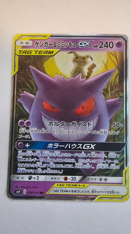 Gengar & Mimikyu GX #38 Pokemon Japanese Tag Bolt played (Gebraucht) in ...