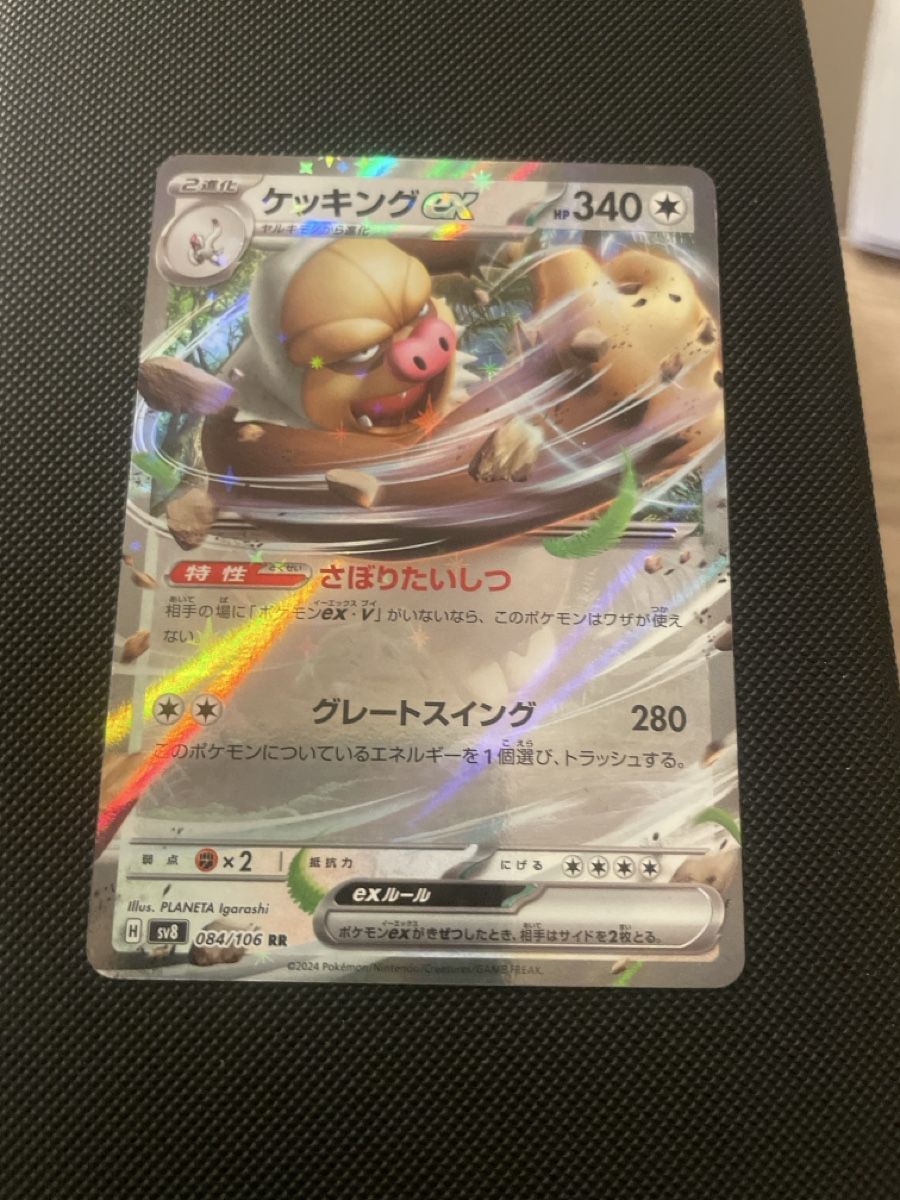 Pokemon Slaking ex Electric Breaker 084/106 japanisch. (Neu (gemäss ...