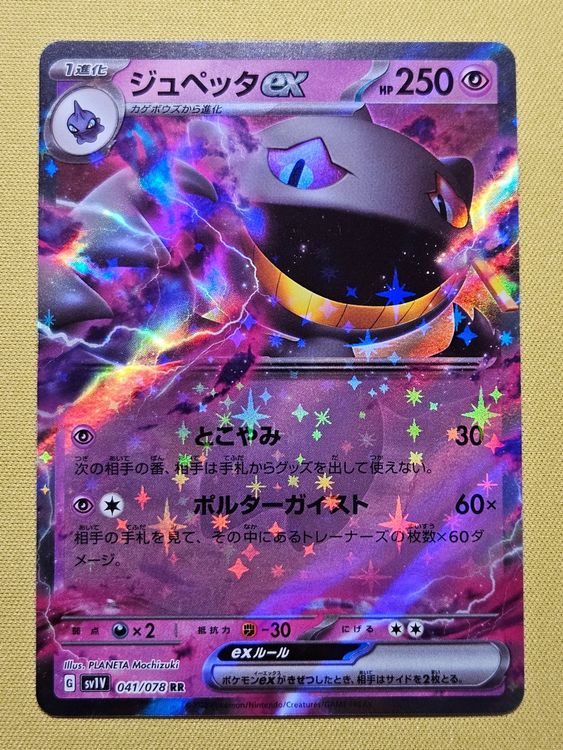 sv1V Violet ex - Banette ex 041/078 RR | Kaufen auf Ricardo