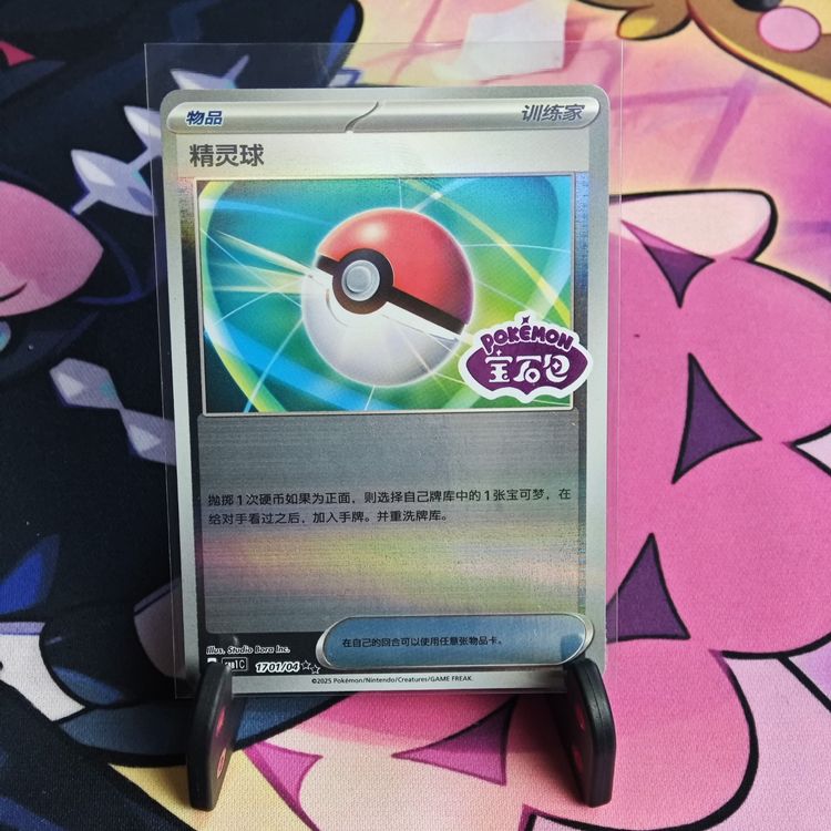 Poké Ball (CBB1C 17) - Pokémon TCG Gem Pack Vol. 1 (Gebraucht) in ...