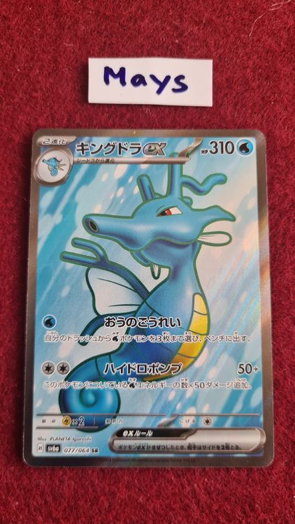 Seedraking Ex SR 077/064 Pokemon Night Wanderer Pokemon 🇯🇵 (Gebraucht) in Embrach für CHF 9.9 ...