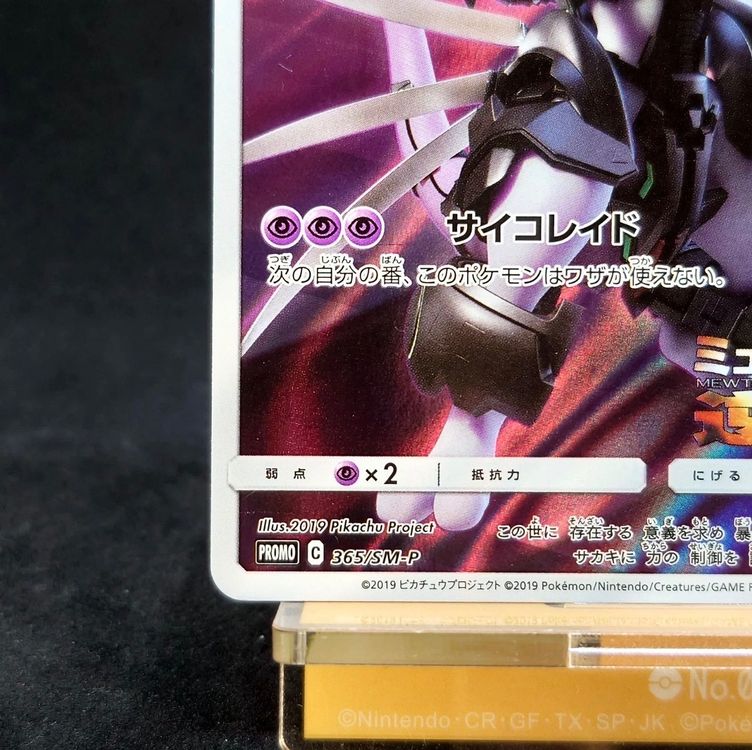 Armored Mewtwo PROMO 365/SM-P Pokemon Card Japanese (Neu (gemäss ...
