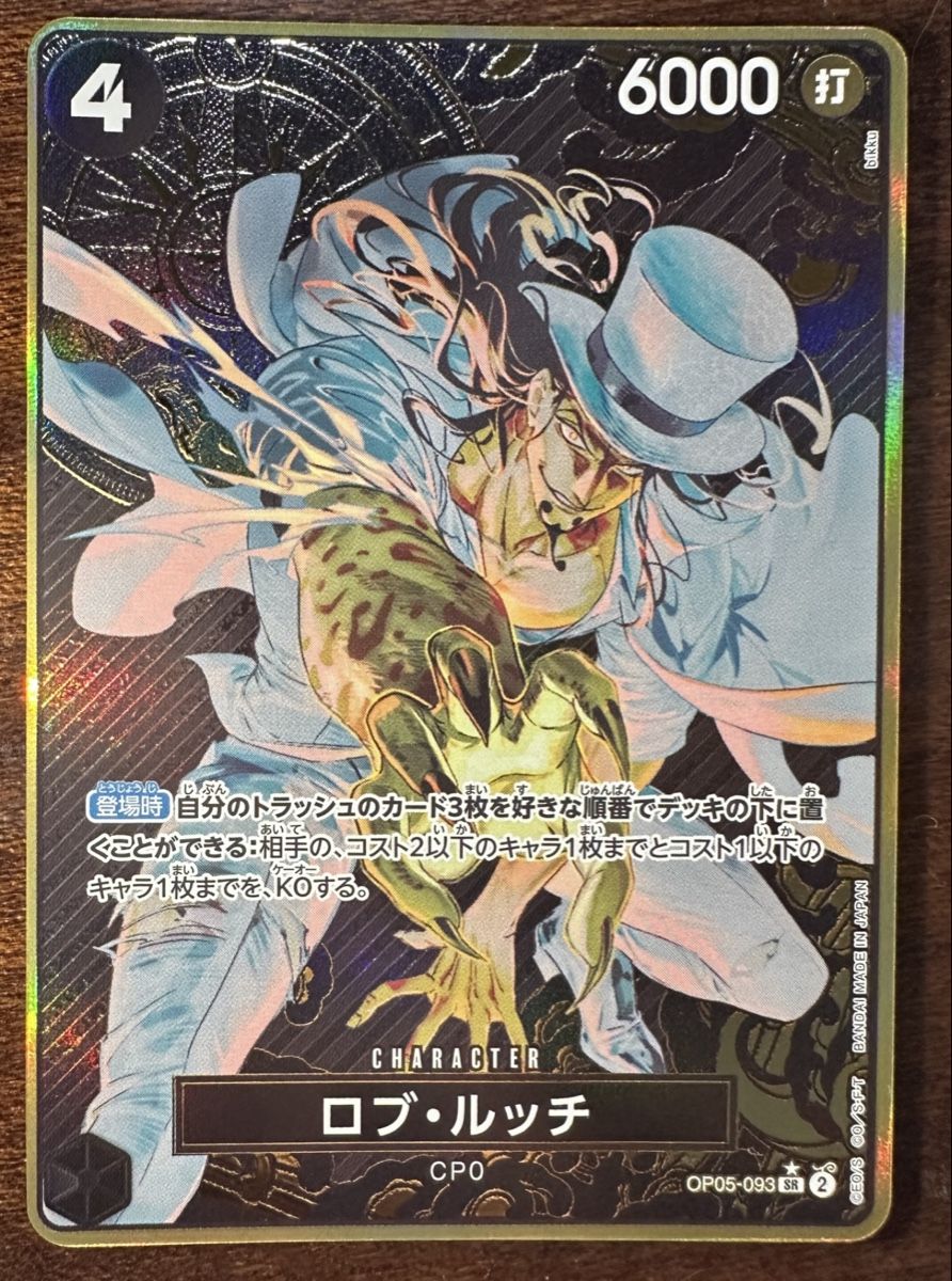 Rob Lucci (OP05-093) (V.2) One Piece TCG (Gebraucht) in Wabern für CHF ...