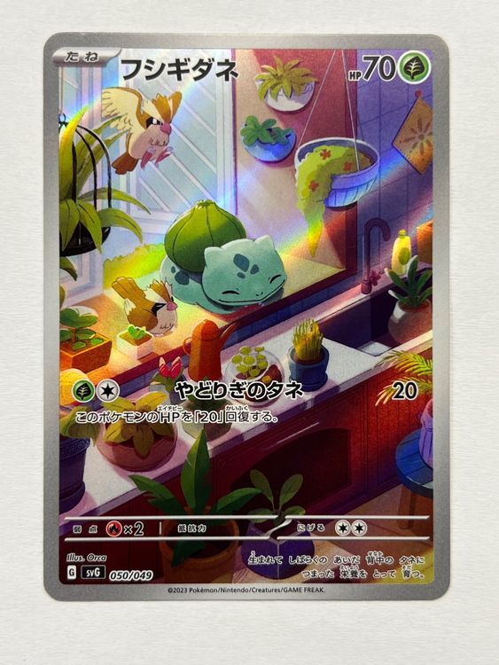 Bulbasaur AR Pokemon Special Deck Set / Stellar Crown (Gebraucht) in ...