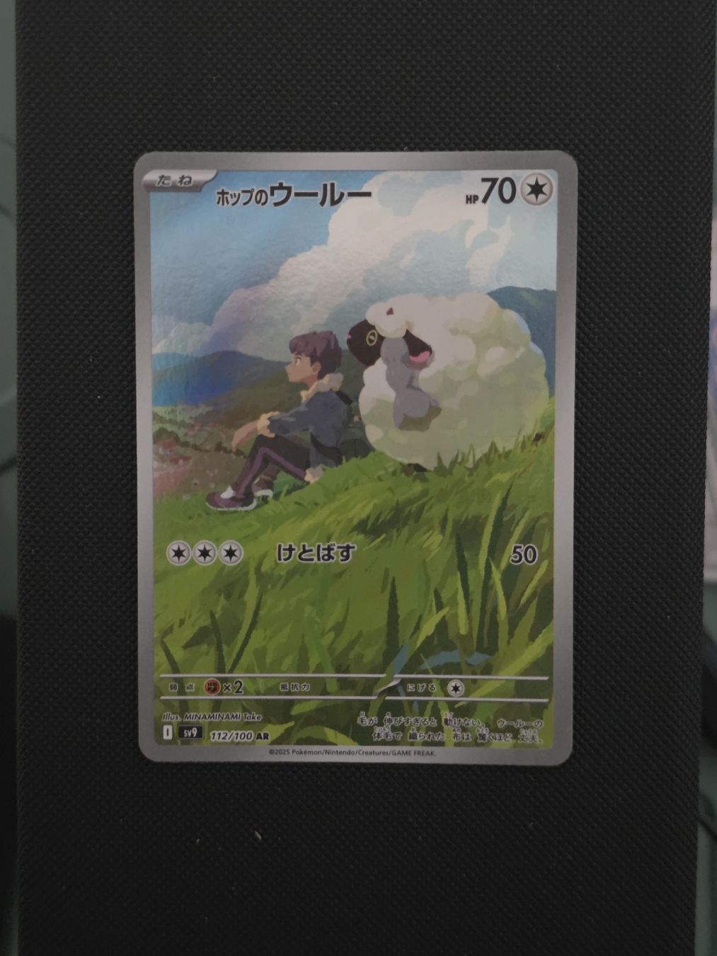 Pokémon TCG – sv9 Hop's Wooloo 112/100🇯🇵 (Gebraucht) in Jona für CHF 3. ...