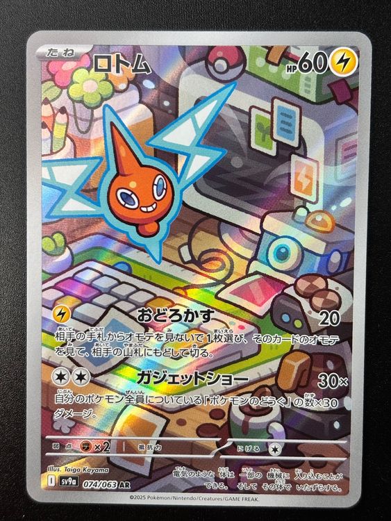 Rotom 074/063 AR Pokemon Japanese Heat Wave Arena sv9a (Gebraucht) in Rapperswil SG für CHF 3 ...