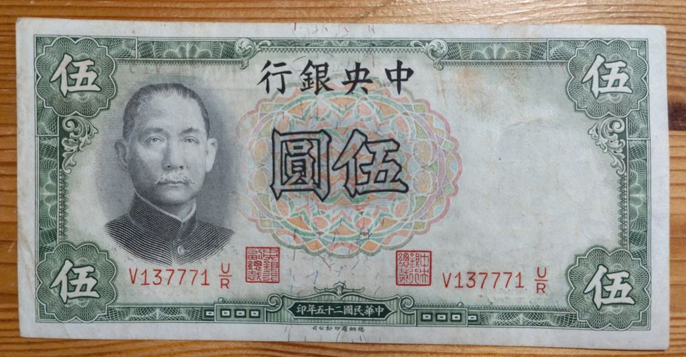 China-5 Yuan XF (1936) | Kaufen auf Ricardo