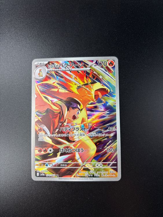 Ethan's Typhlosion 070/063 AR JPN Heat Wave Arena sv9a #2 | Kaufen auf Ricardo