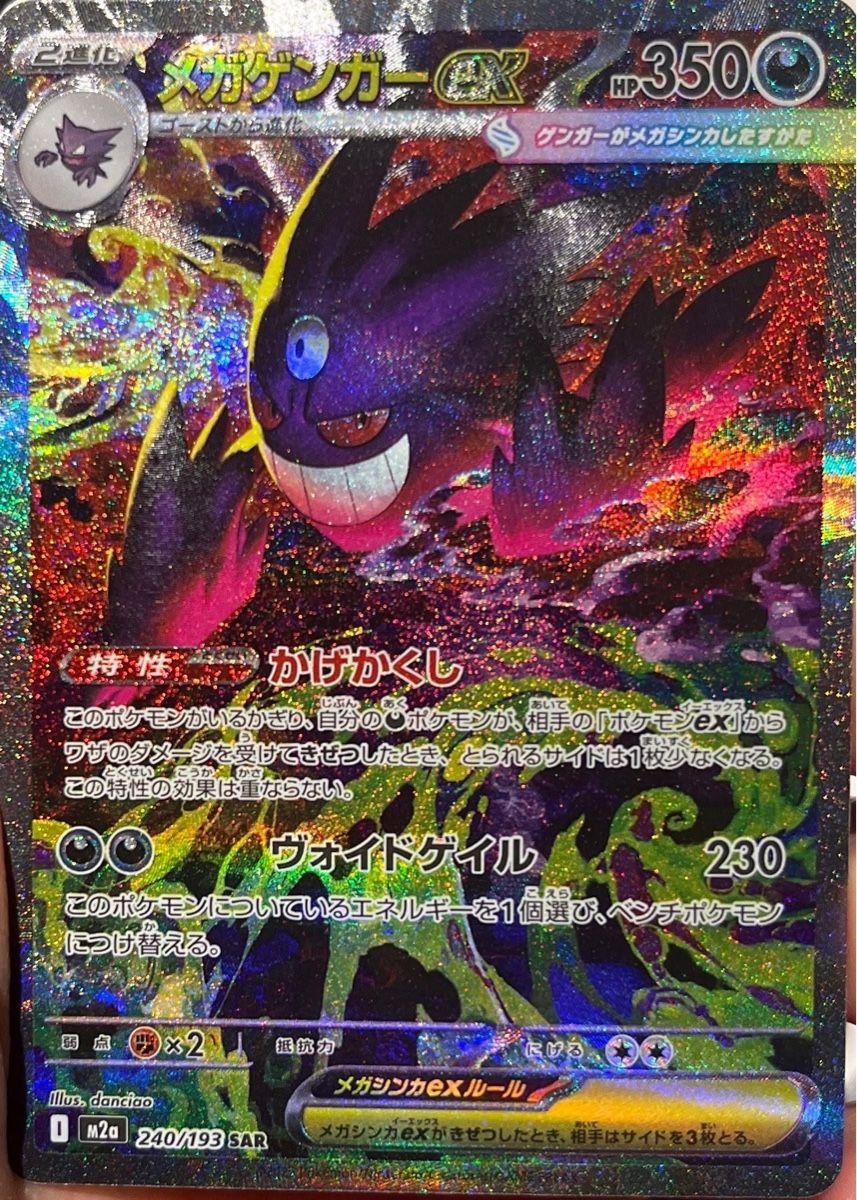 Pokémon Karte – Japanisch – Mega Gengar ex SAR grade AAA (Neu und ...