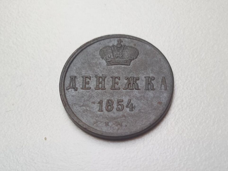 🇷🇺 Russia 1 Denga (1/2 kopecks) 1854 - ~~XF~~ rarer (Gebraucht) in Pully für CHF 18.5 – mit ...