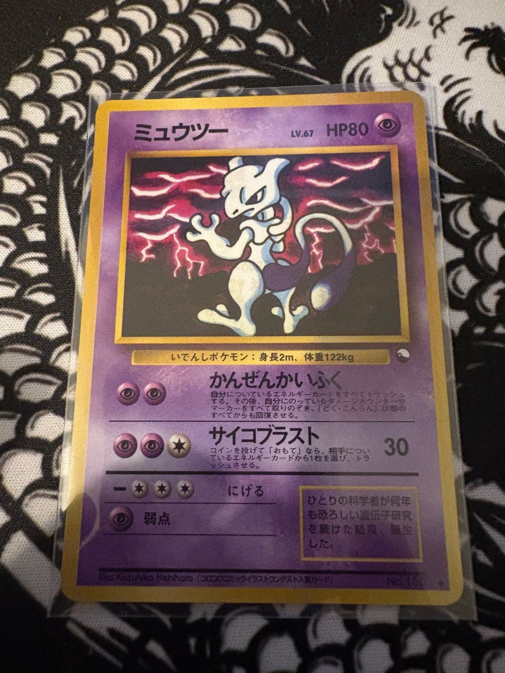 Mewtwo LV.67 CoroCoro Promo – Japanese Pokémon - Used (Gebraucht) in ...