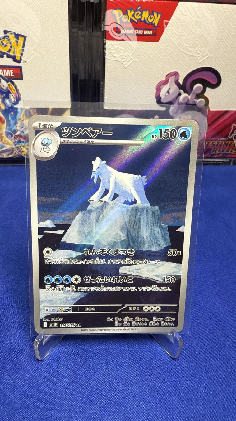 Pokemon Black Bolt JP - Siberio sv11b 114/086 (Gebraucht) in ...