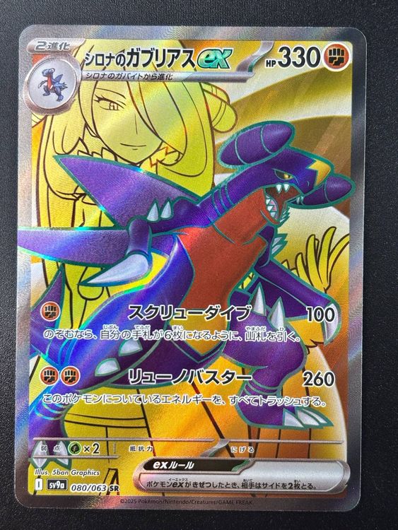 Cynthia's Garchomp ex 080/063 Japanese Heat Wave Arena sv9a | Kaufen ...