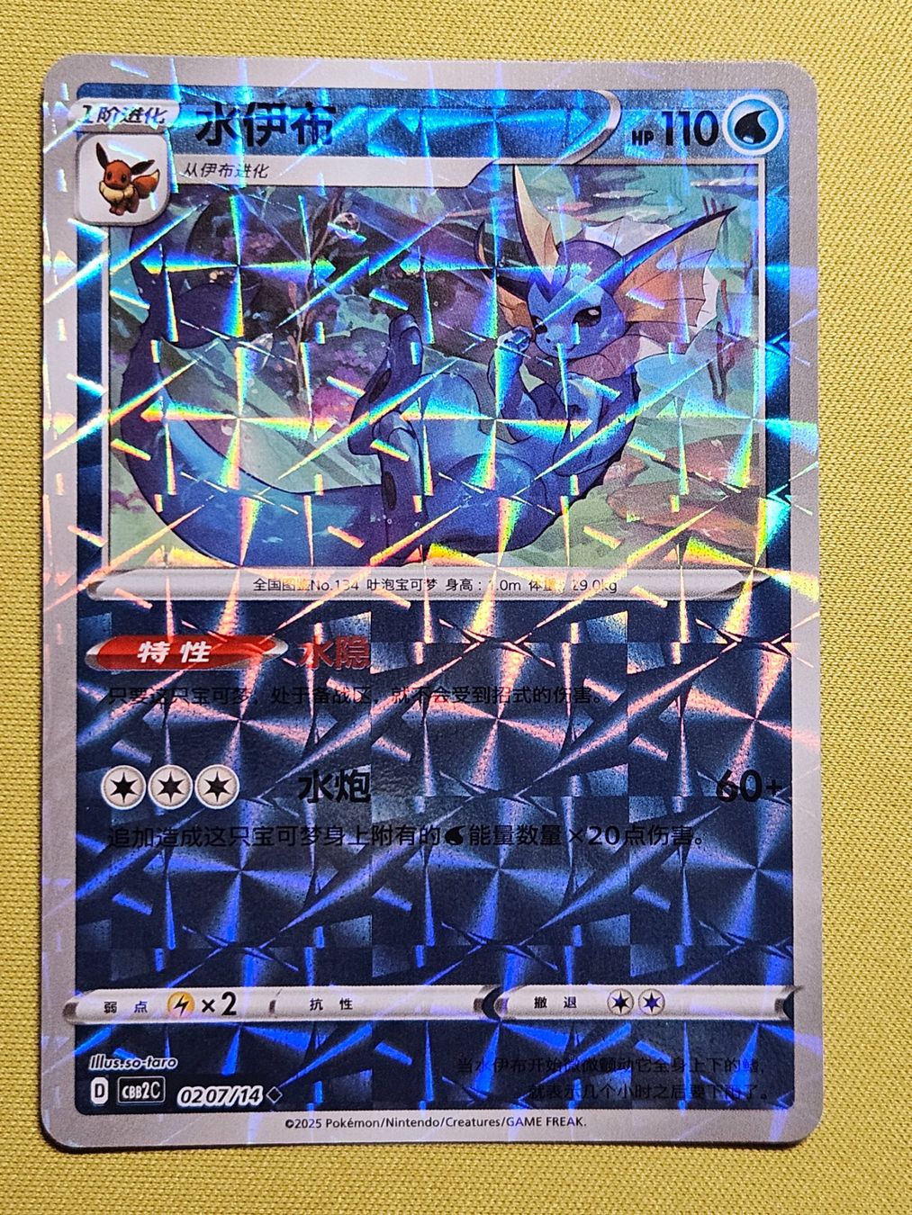 CBB2C Gem Pack Vol. 2 - Vaporeon 0207/14 (Gebraucht) in Bellinzona für ...