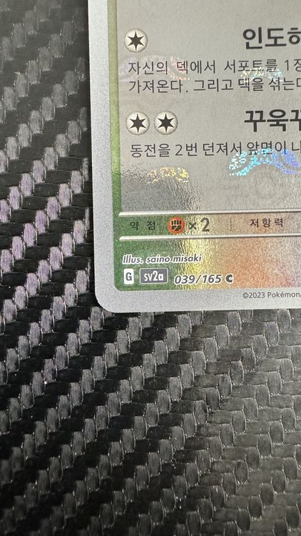 CARTE POKÉMON SV2A 039/165 RONDOUDOU HOLO MASTERBALL (Neu und ...