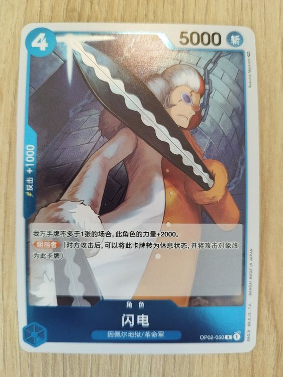 One Piece - Inazuma OP02-050 | Kaufen auf Ricardo