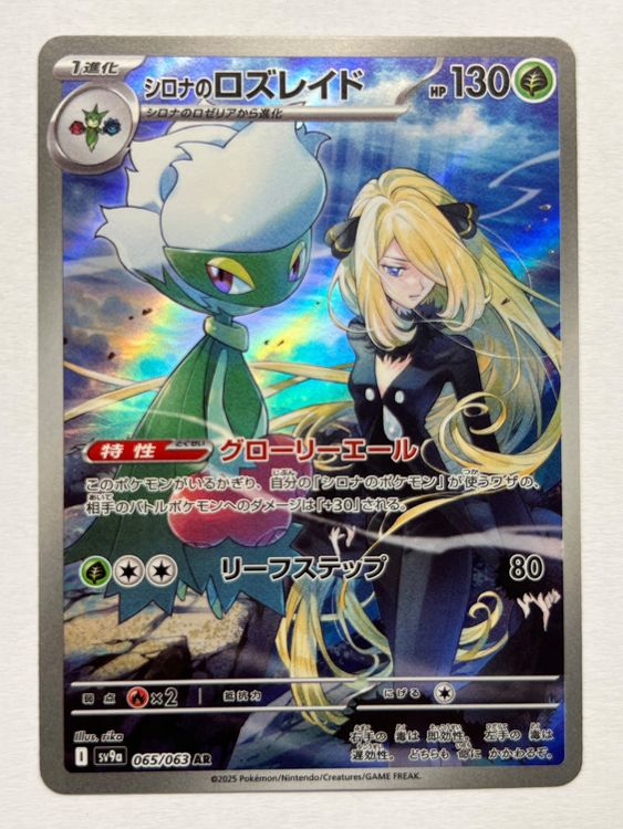 Cynthias Roserade AR Pokemon Heat Wave Arena/Destined Rivals (Gebraucht ...