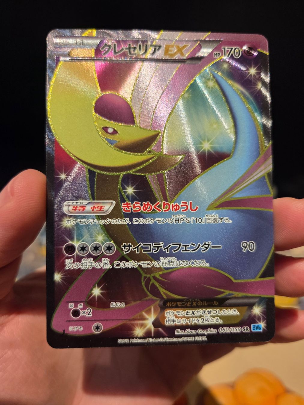 Cresselia EX B&W FA (2012) - Pokémon Japanese Freeze Bolt (Neu (gemäss ...