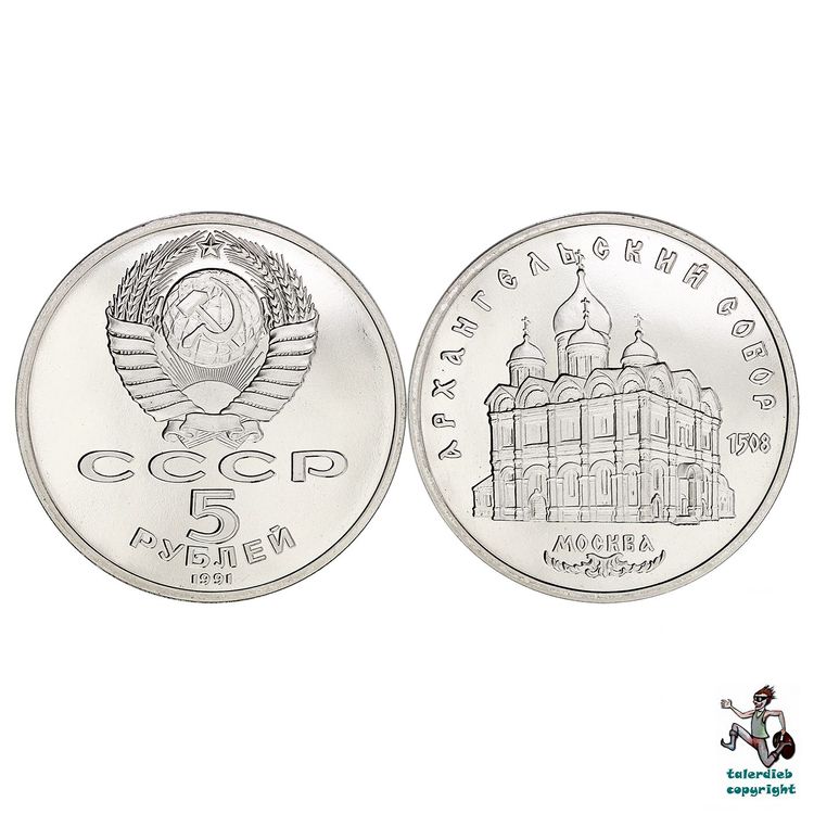 CCCP 5 Rubel "Archangelsky Kathedrale" (Antik) in Kollbrunn für CHF 1 ...