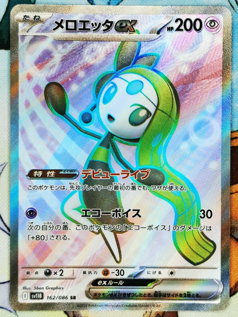 Pokemon Meloetta ex SR 162/086 Black Bolt JP (Neuf (Voir description ...