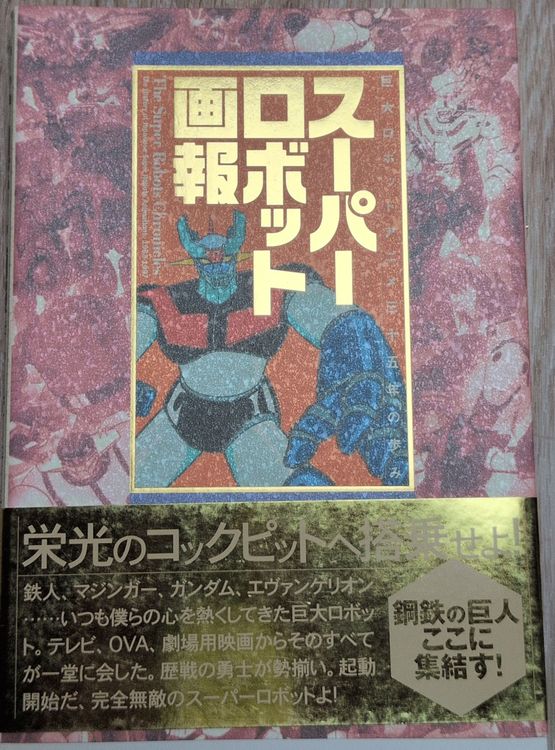The Super Robot Chronicles - 1963-1997 - MINT RARE (Neu und ...