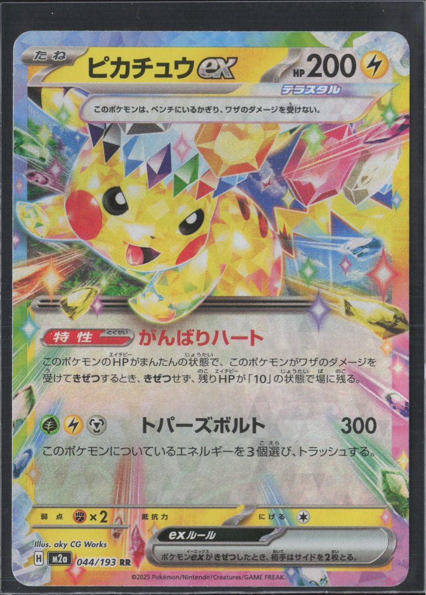 POKÉMON / Pikachu EX / MEGA Dream EX 🇯🇵 (Gebraucht) in Herzogenbuchsee ...