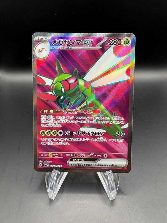 Yanmega ex 076/063 SR - Heat Wave Arena SV9a - JP (Gebraucht) in Stansstad für CHF 1 – mit ...