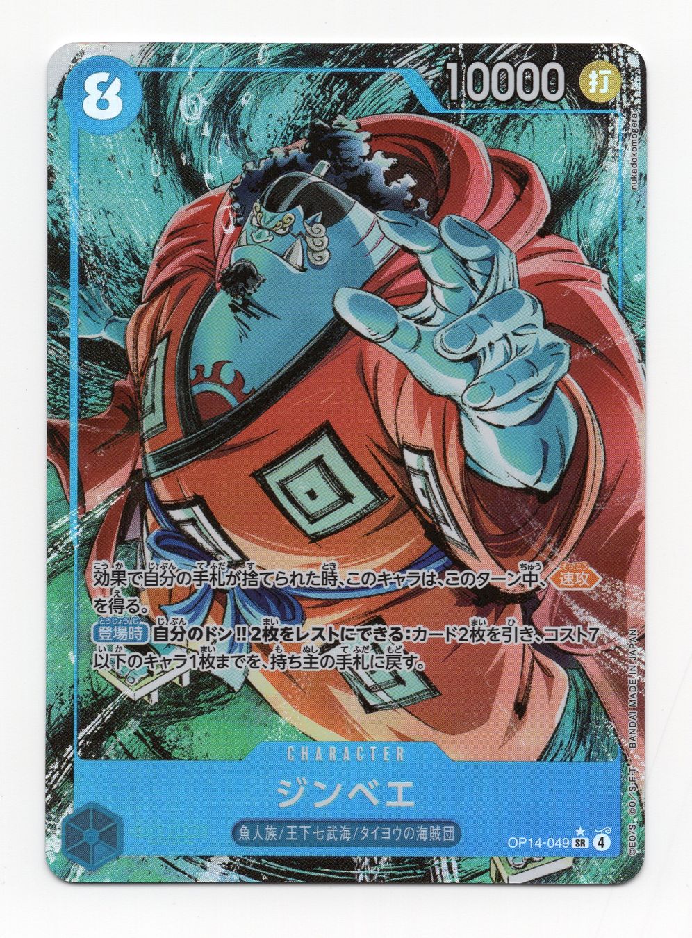 Jimbei (Alt Art) OP14-049 SR The Azure Sea's Seven Japan (Neu (gemäss ...